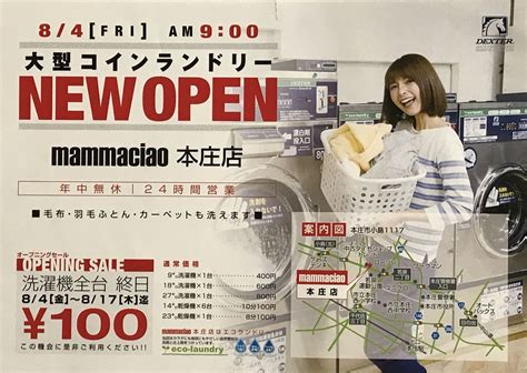 本庄市小島にコインランドリーマンマチャオ本庄店がオープンするみたい開店閉店 埼北つうしんさいつう