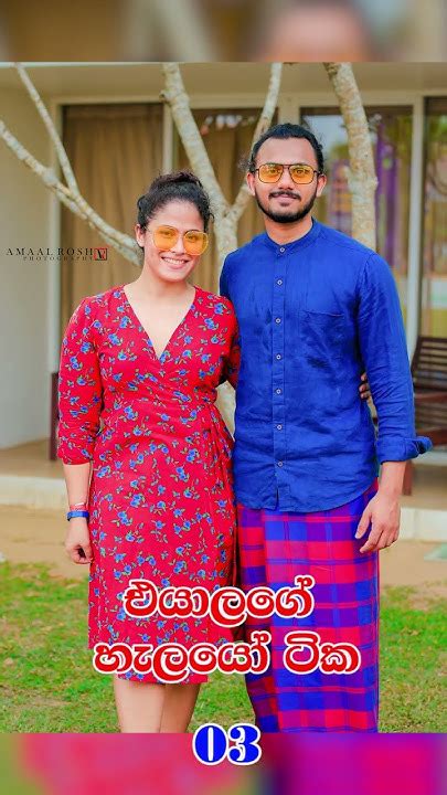 එයාලගේ හැලයෝ ටික😁 ඔයාලා කැමතිම හැලයා කවුද🤭🐊♥️😍 Love Viral Actress Trendingshorts Youtube