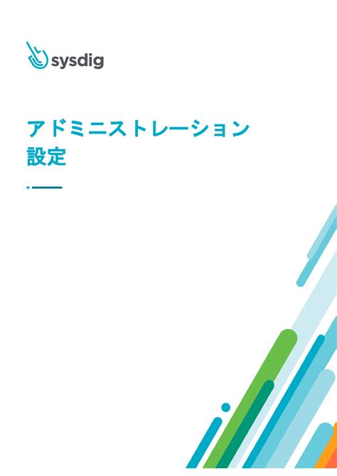 Sysdig ホワイトペーパー Sysdig 株式会社scsk