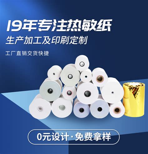 热敏纸定制 苏州冠威热敏纸