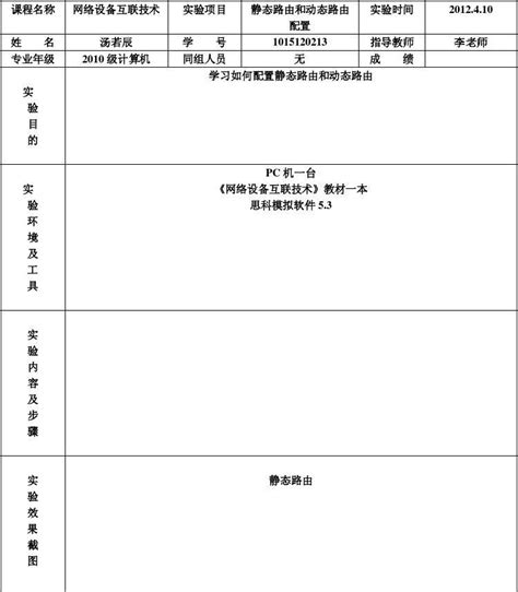 网络设备互联技术实验报告2word文档在线阅读与下载无忧文档 网络设备互联技术实验报告2word文档在线阅读与下载无忧文档