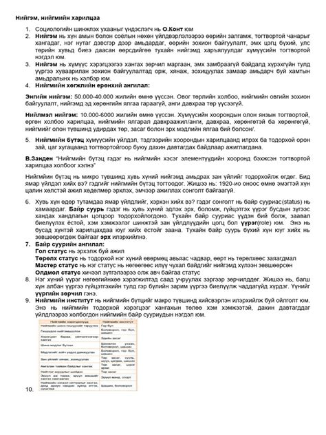 Нийгэм 10 нэгдүгээр хэсэг Pdf