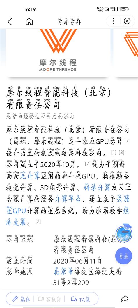 威星智能:背靠摩尔线程,与摩尔线程投资30亿建设ai算力中心,独家垄断摩尔线程g财富号东方财富网 威星智能:背靠摩尔线程,与摩尔线程投资30亿建设ai算力中心,独家垄断摩尔线程g财富号东方财富网