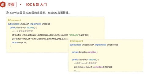 JavaWeb后端分层解耦 IOC DI