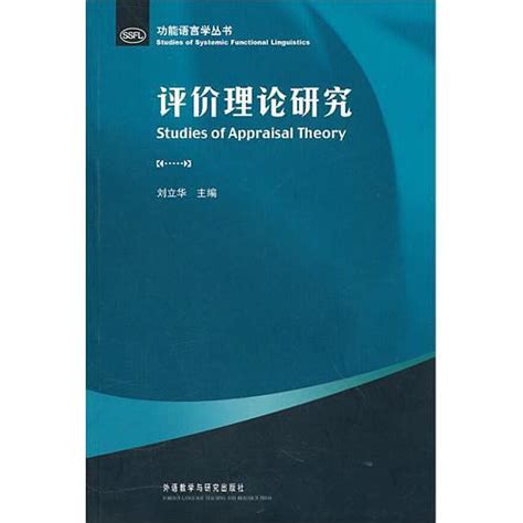 评价理论研究图册 360百科