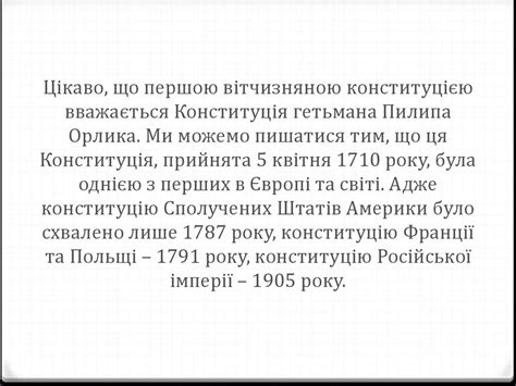 Пилип Орлик творець першої Української Конституції презентация онлайн