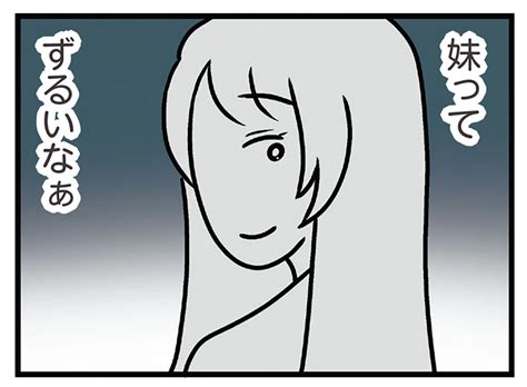 「妹ってずるいなぁ」知らないところでおいしい思いをしているなんて／世界で一番嫌いな女（18） レタスクラブ