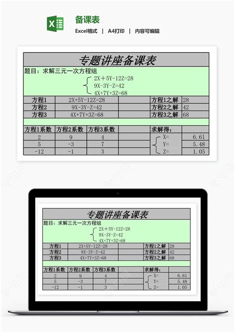 Excel模板免费下载 精品excel模板素材下载 枣知网 第7页