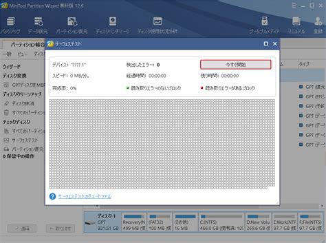 修正：ディスクにアクセスできないため、ディスクのチェックを実行できませんでした Minitool Partition Wizard