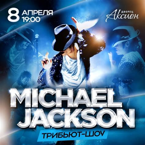 Ижевск Шоу Майкла Джексона 8 04 в ДК Аксион 2024 ВКонтакте