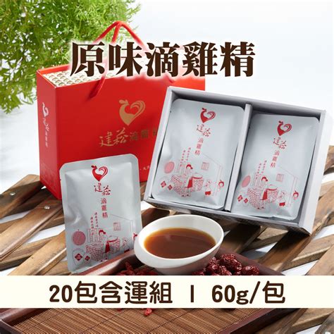 20包含運組【建菘滴雞精】原味滴雞精60g包建菘滴雞精