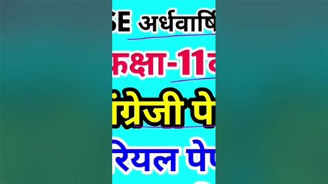 English Class 11 Ka Paper A Youtube