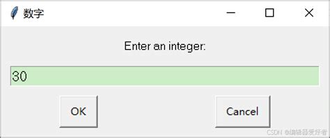 Python图形编程之easygui Integerbox的用法整数输入窗口integerbox Csdn博客