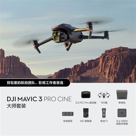 购买 Dji Mavic 3 Pro 畅飞套装（带屏遥控器）翻新机 Dji 大疆商城