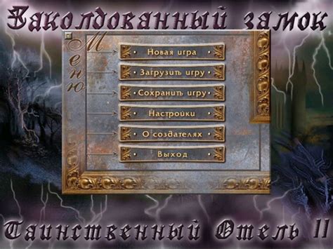 Таинственный отель 2 Заколдованный Замок 18 Необычная компьютерная игра созданная в жанре