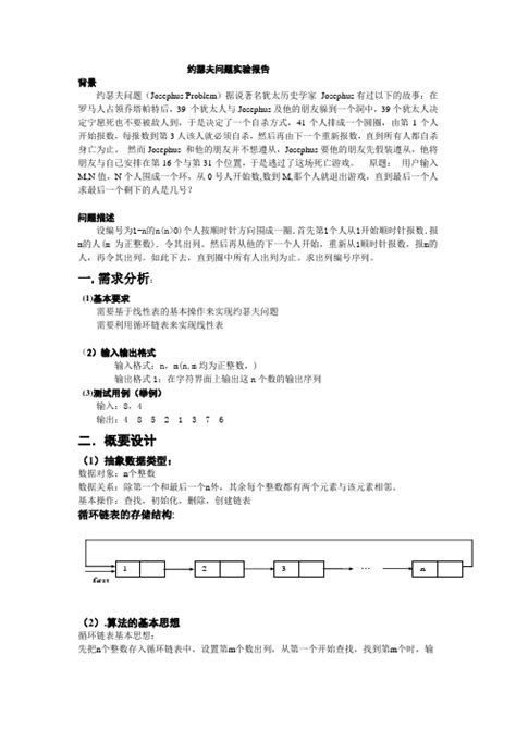 双向列表实现约瑟夫问题 文档之家