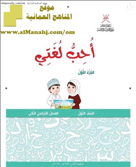 كتاب أحب لغتي الجزء الأول الصف الأول لغة عربية الفصل الثاني 2019