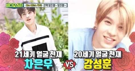 후배 아이돌 더럽게 못생겼다던 강성훈 얼굴천재 차은우도 디스