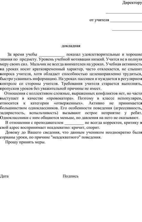 Докладная на класс от учителя за плохое поведение образец Фотоподборки 1
