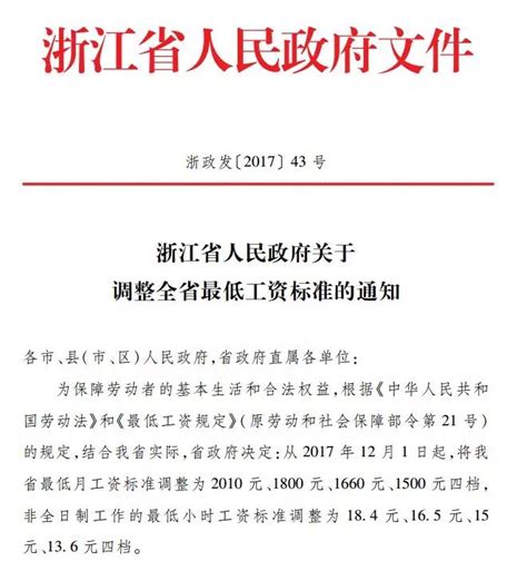 浙江省最低工资标准的各县市解读（附官方文件），你在第几档？