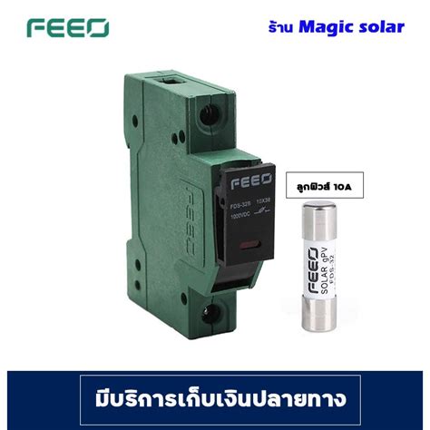 Feeo ฟิวส์dc 10a 1000vdc Fuse Pv Dc Shopee Thailand