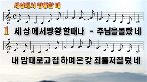 골방찬양 세상에서 방황할 때 나 주님을 몰랐네 Youtube