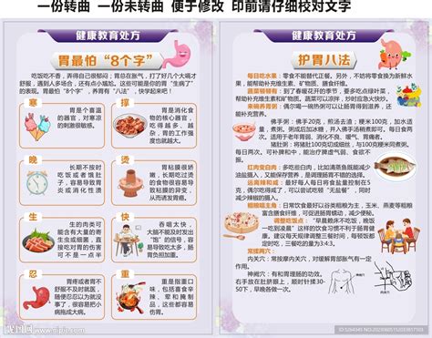 健康养胃设计图广告设计广告设计设计图库昵图网