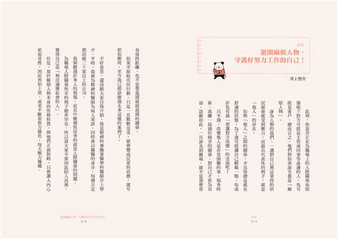 拐個彎、繞點路，避開職場麻煩人物：【主管．部屬．同事．客戶】完全因應！築起心理防火牆、巧妙閃避冷處理，好好守護努力工作的自己！讀書共和國網路書店