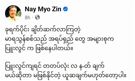 Myo Htike Tan Thein On Linkedin Myanmar