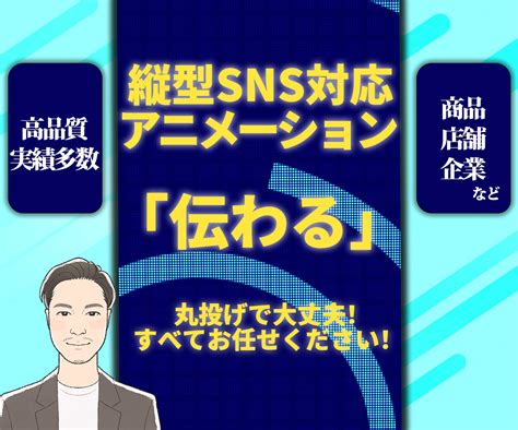 縦型対応サービス紹介会社紹介動画を作成します ジャンル幅広くご対応お任せもOKサービスの魅力が伝わる アニメーション制作 ココナラ