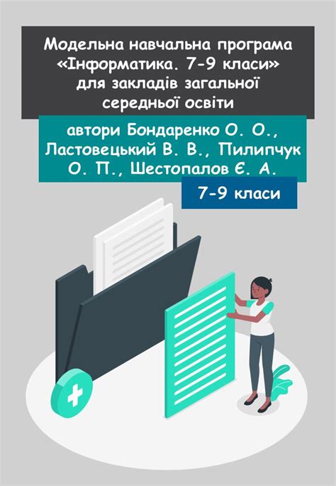 7 клас Бондаренко 2024 7 клас НУШ Каталог файлів Вивчаємо інформатику