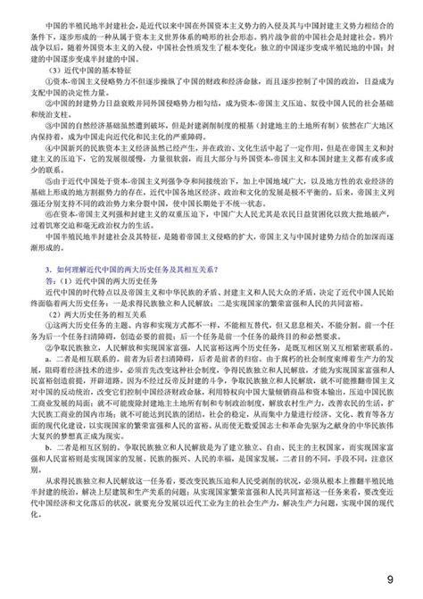 中国近现代史纲要 2018版中国近现代史纲要编写组课后习题答案解析
