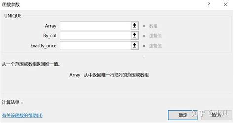 Excel如何提取非重复值新函数很好用 知乎