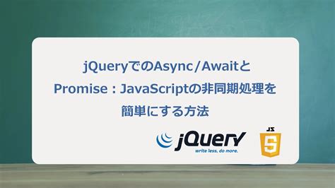 Jquery Promise メソッド詳解 Itチュートリアル