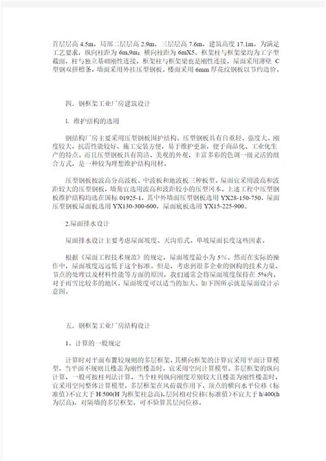 多层钢框架结构工业厂房设计 文档之家