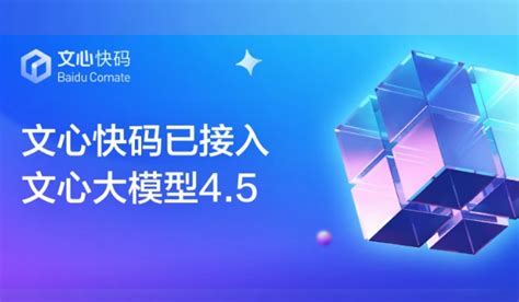 文心快码30 引领智能代码助手率先进入智能体时代 百度安全社区