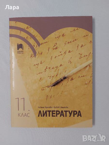 Учебници 11 клас литература математика биология химия български език гражданско