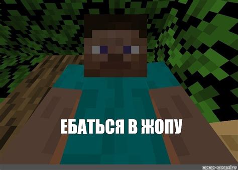 Создать мем майнкрафт херобрин голова херобрина Minecraft Картинки Meme