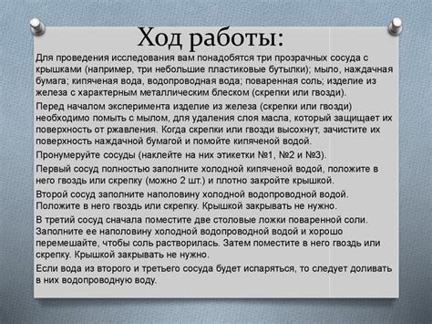 Изучение процесса коррозии железа домашний эксперимент презентация онлайн