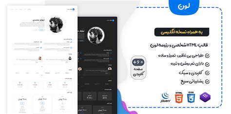 قالب Leven، قالب Html شخصی و رزومه لون راست چین