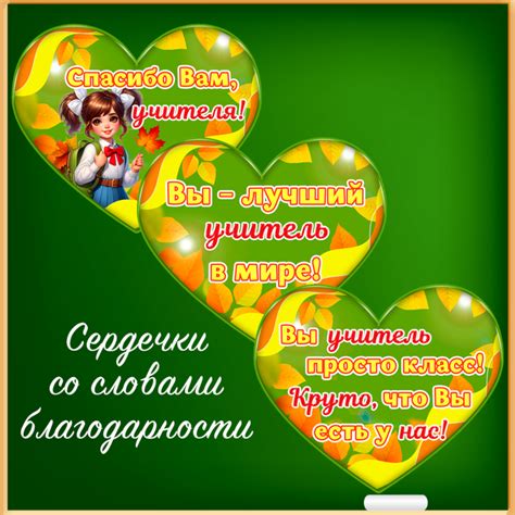 Набор для оформления на День учителя 5 октября