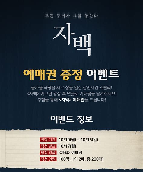 블라인드 블라블라 [blind X 자백] 밀실 살인 사건 영화 예매권 이벤트