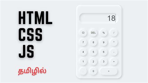 Responsive Neumorphic Calculator Using Htmlcss And Javascript In Tamil