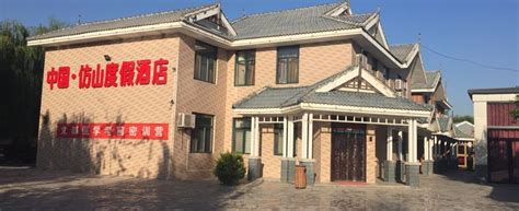 菏泽仿山温泉度假酒店地址 菏泽定陶县城北6公里仿山风景区内 艺龙旅行网