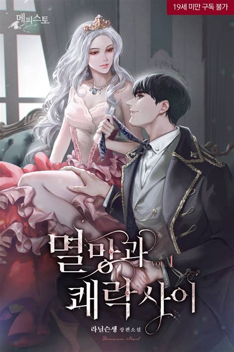 Between Destruction And Pleasure Novel Updates