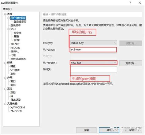 Xshell 登录 Aws Centos 出现“所选择的用户秘钥未在远程主机上注册“ 知乎