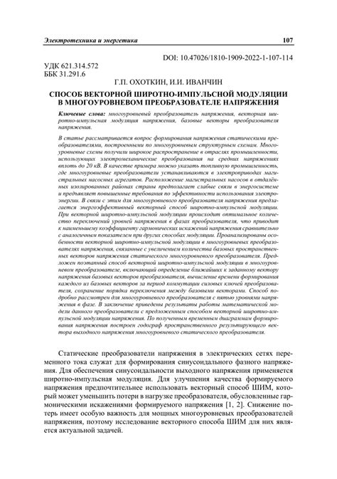 Pdf Space Vector Pwm In A Multilevel Voltage Converter