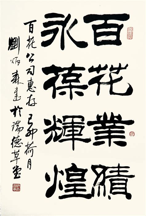 刘炳森收录作品 刘炳森 刘炳森官网 刘炳森作品 卓克艺术网 艺术家 书画家