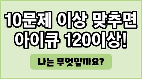 나는 무엇일까요 설명을 보고 문제를 맞춰보세요 문제 풀면서 치매 예방하고 굳은 머리 풀어보세요 Youtube