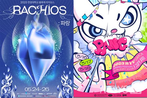 시선을 끄는 축제 포스터 양 캠퍼스 포스터 디자인을 톺아보다